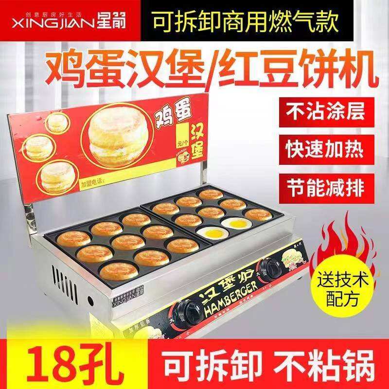 Egg Burger Stove Stall Egg Meat Burger Stove Burger Maker Red Bean Cake ...