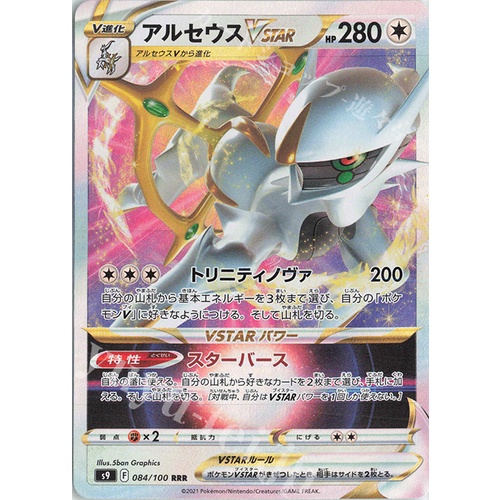 [ Zare Pokemon ] Arceus Vstar Card Card - RRR Triple Rare - 084/172 s9 ...