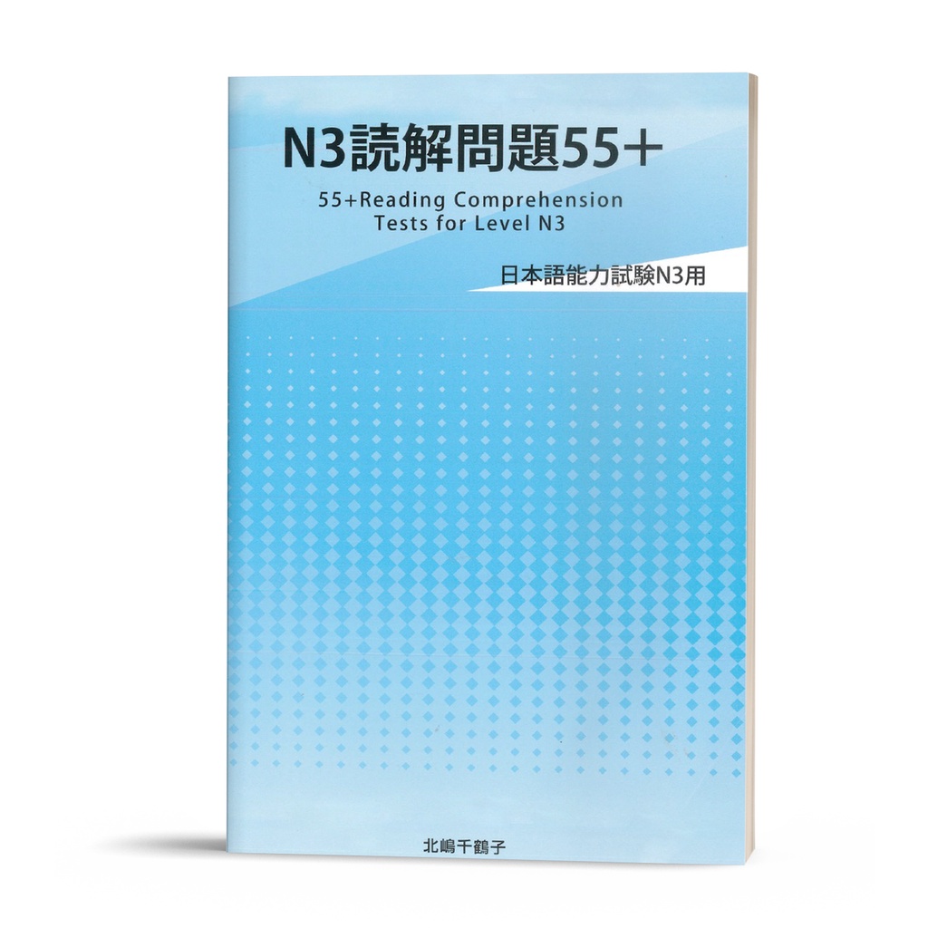 Japanese Book N3 Dokkai Mondaishu 55+ (55 N3 Reading Comprehension ...
