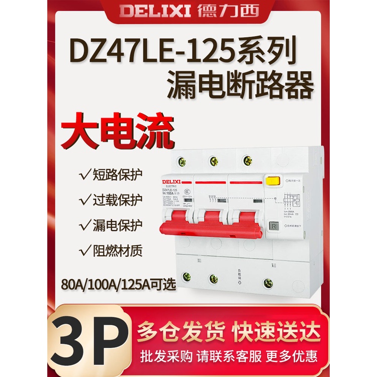 Vietnam Ready Stock Delixi Three-Phase Three-Wire Leakage Switch High Power CDB2 DZ47LE 3P 80A ...
