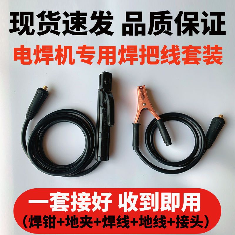 Universal Welding Handle Wire Set Full Set with Good Welding Wire ...