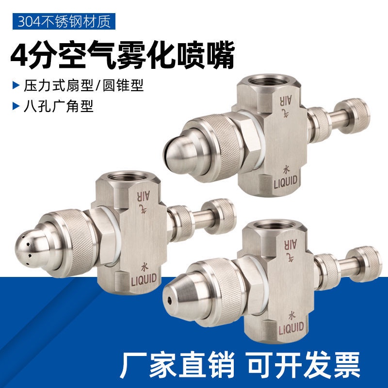 4 Points Stainless Steel 304 Air Atomizing Adjustable Nozzle Second ...