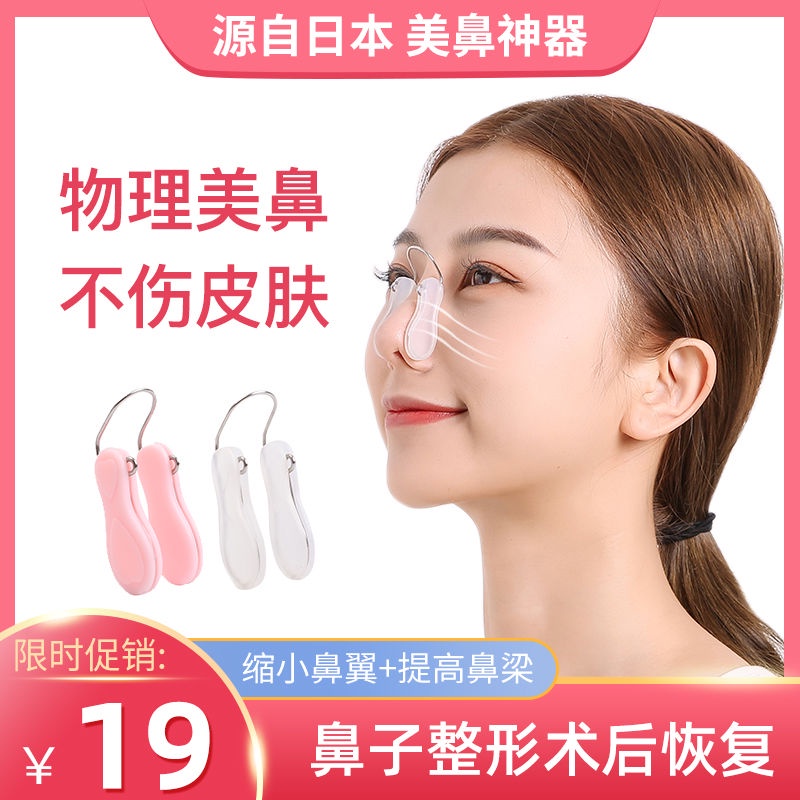 Nose Clip Postoperative Corrector Nose Clipping Handy Tool Beautify ...