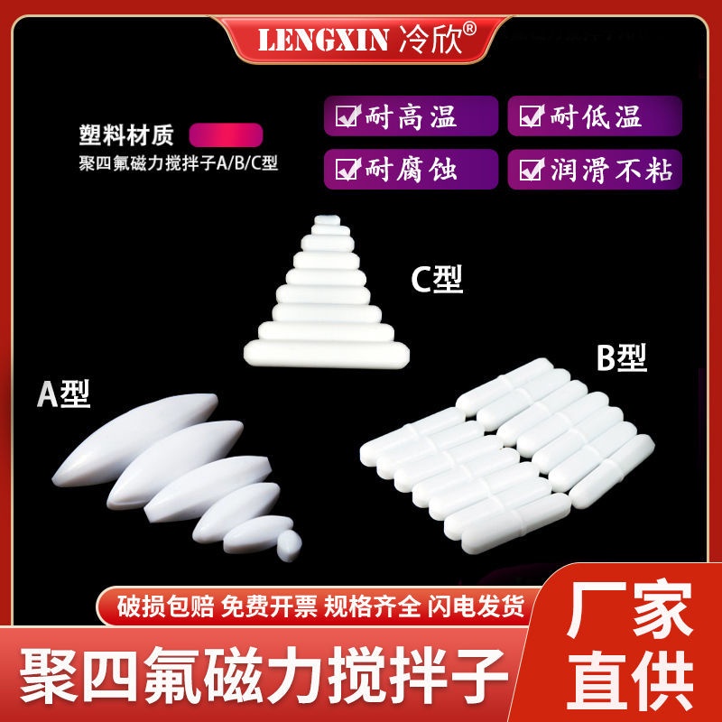 New Choice Magnetic Stirrer Polyphosphorus Stirrer Type A Type B Type C ...