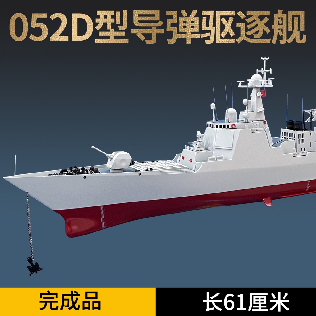 China 052D Type Missile Destroyer Model China Aegis Glue-Free Color Separation Finished Product ...