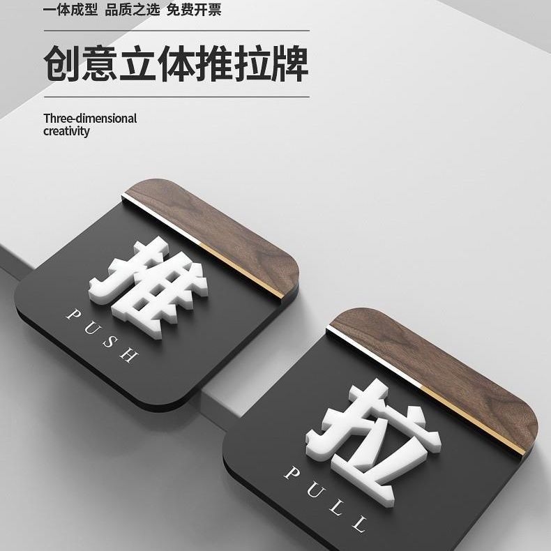 Stereoscopic acrylic sliding door labeling, logo, sign, push Three ...