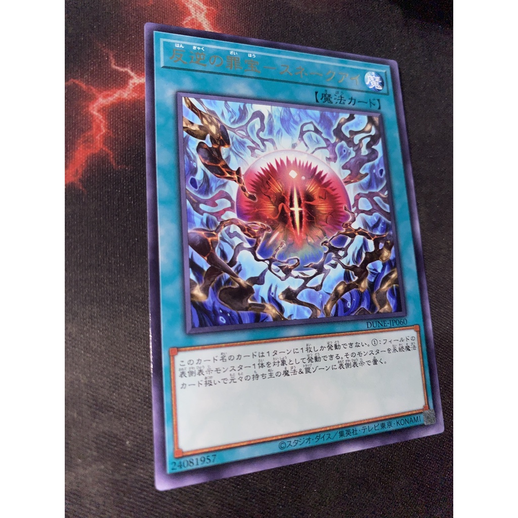 DUNE-JP060 - Corrupted Gem of Rebellion - Snake Eye - Rare | Shopee Philippines