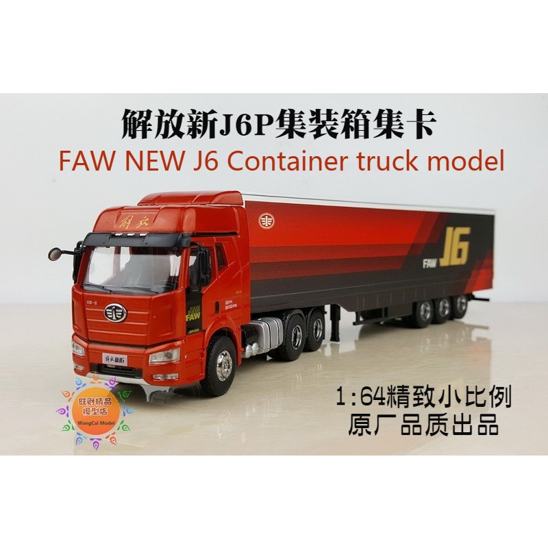 Domestic Original Factory 1: 64 FCL Free J6 Container Container ...