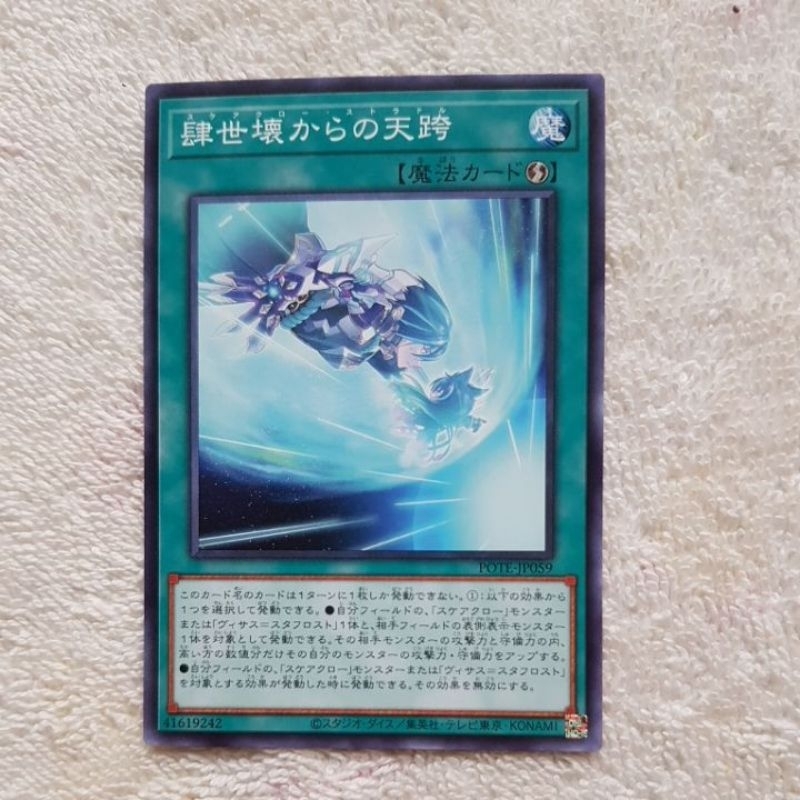 Yugioh card ocg Scareclaw Straddle (pote-jp059 common) | Shopee Philippines