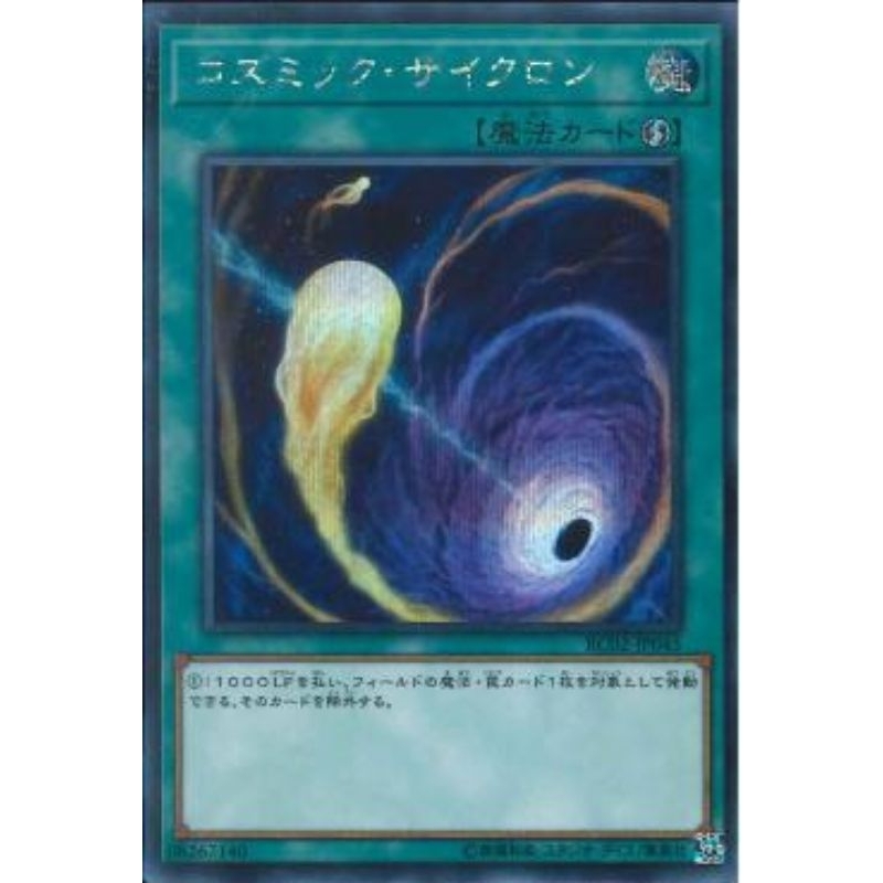 Yugioh OCG Card: Cosmic Cyclone - RC02-JP045 - Super | Shopee Philippines