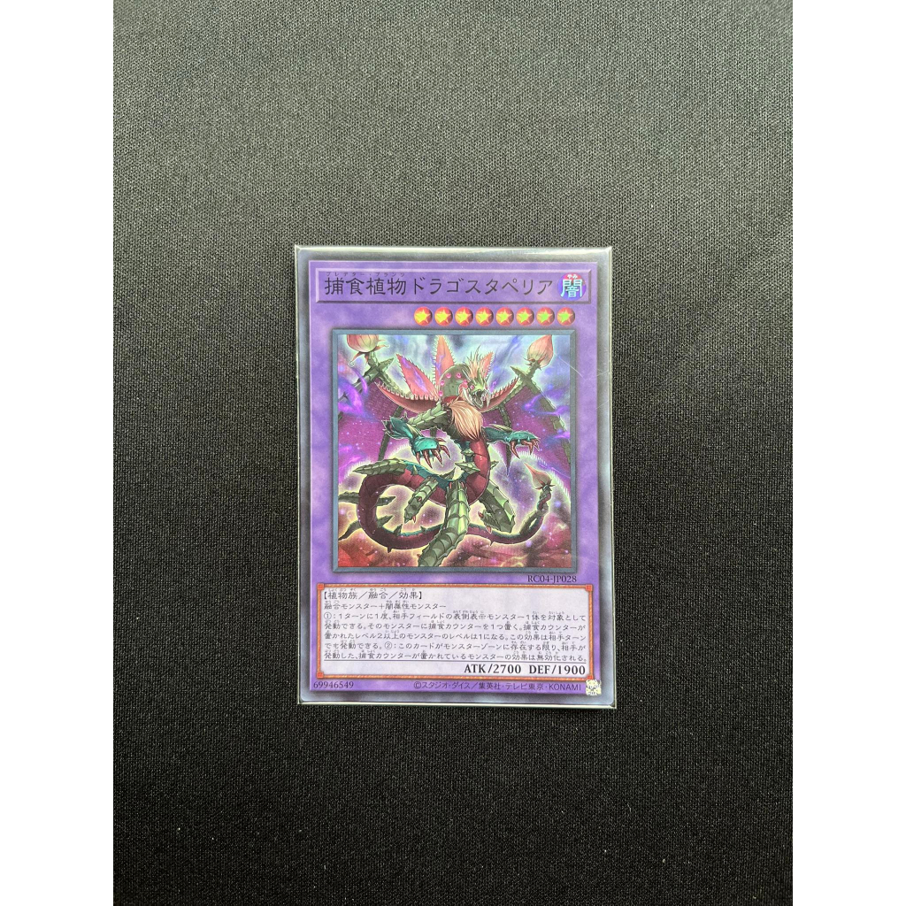 YMS - [Yugioh Card]-[OCG]-[RC04-JP028] Predaplant Dragostapelia | Shopee Philippines