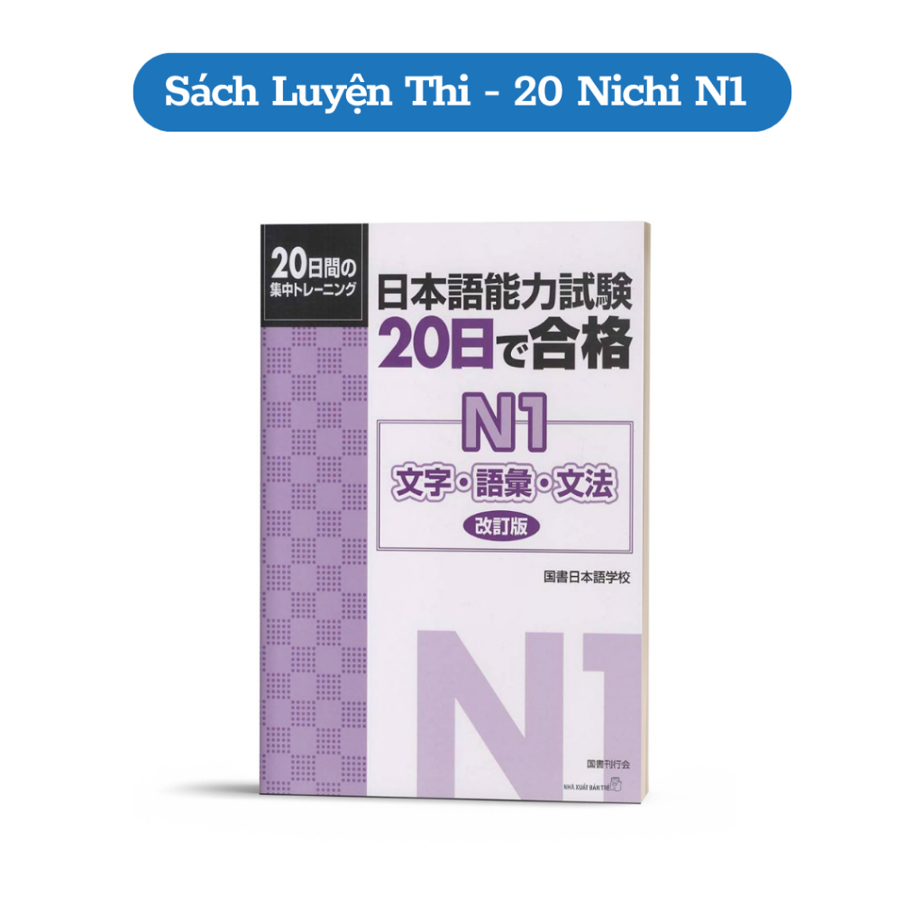 Book - Japanese Test Preparation 20 Nichi De Goukaku - 20 Days of Pass ...