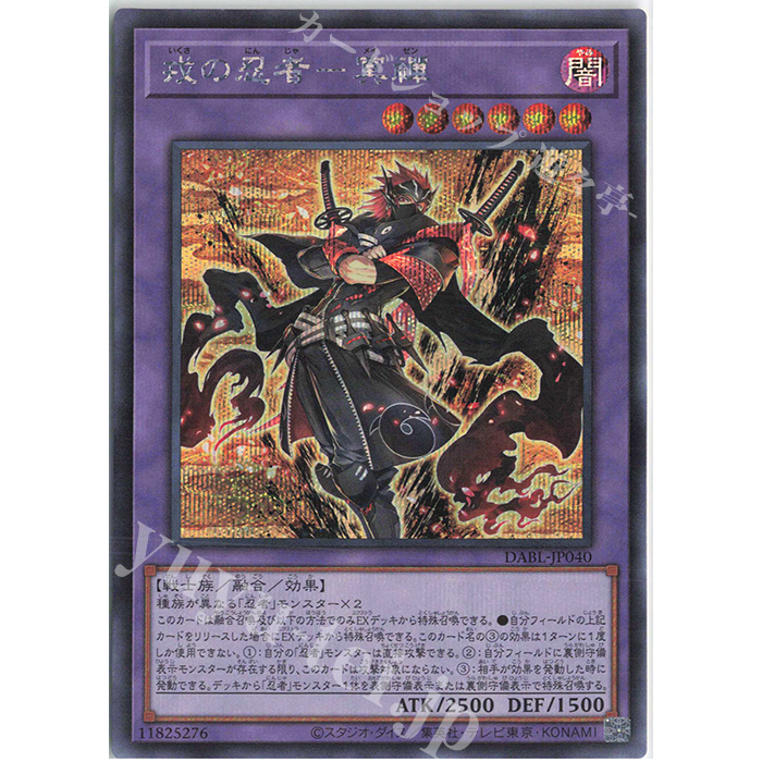 [ Zare Yugioh ] Card Card DABL-JP040 - Meizen the Battle Ninja - Ultra Ultimate Secret Rare ...