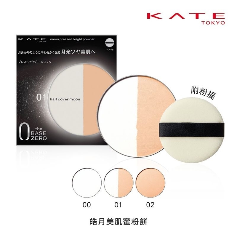 Kate moon pressed bright powder (genuine) | Shopee Philippines
