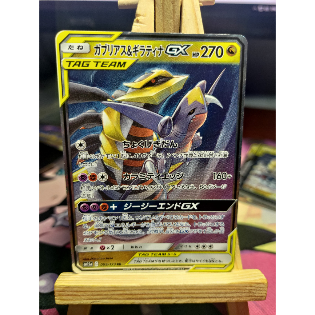 [KW2 Pokemon] [JP] Pokemon Garchomp & Giratina GX RR Card | Shopee ...