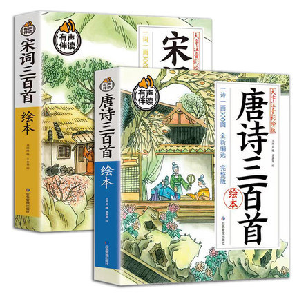 300 Chinese Tang poems - with Pinyin - illustrations - Chinese reading ...