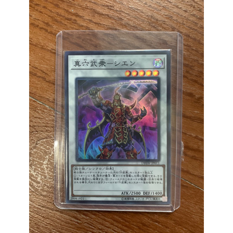 Yugioh Card: Legendary Six Samurai - Shien - DBSW-JP011 | Shopee Philippines