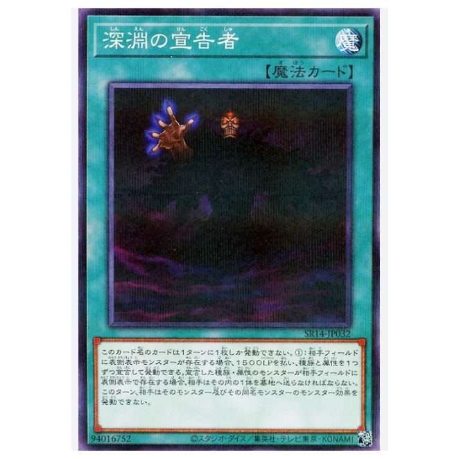 Yugioh Card - OCG - Herald of the Abyss - SR14-JP032 - Normal Parallel Rare - Normal Spell ...
