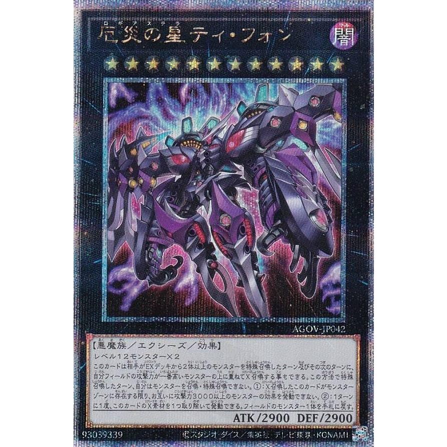 Yugioh Fullart Age of Overlord Star of Calamity Card AGOV-JP042 ...