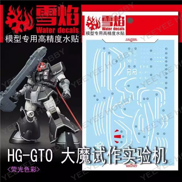 Xueyan XY MODEL DECAL - HG-05 - REFLECTIVE WATER DECAL FOR HG 1/144 DOM ...