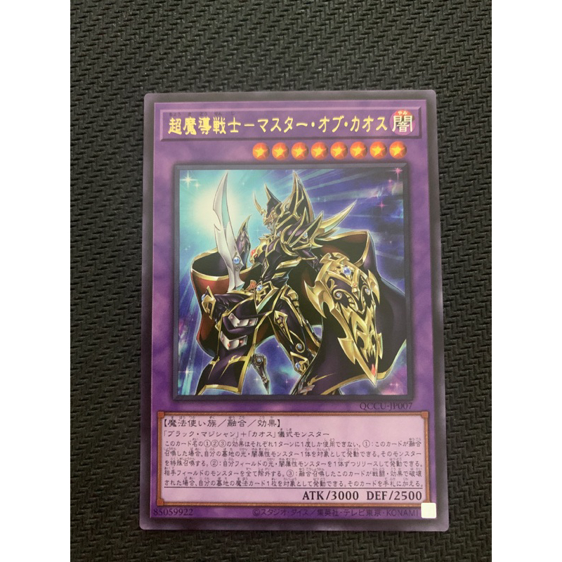 YU-GI-OH! Yu-gi-oh Cards! Qccu-jp007 Master of Chaos Ultra Rare | Shopee Philippines