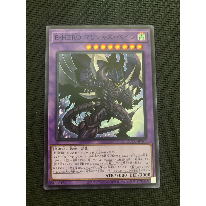 YU-GI-OH! Yu-gi-oh Cards! Qccu-jp026 Evil Hero Malicious Bane Super Rare | Shopee Philippines