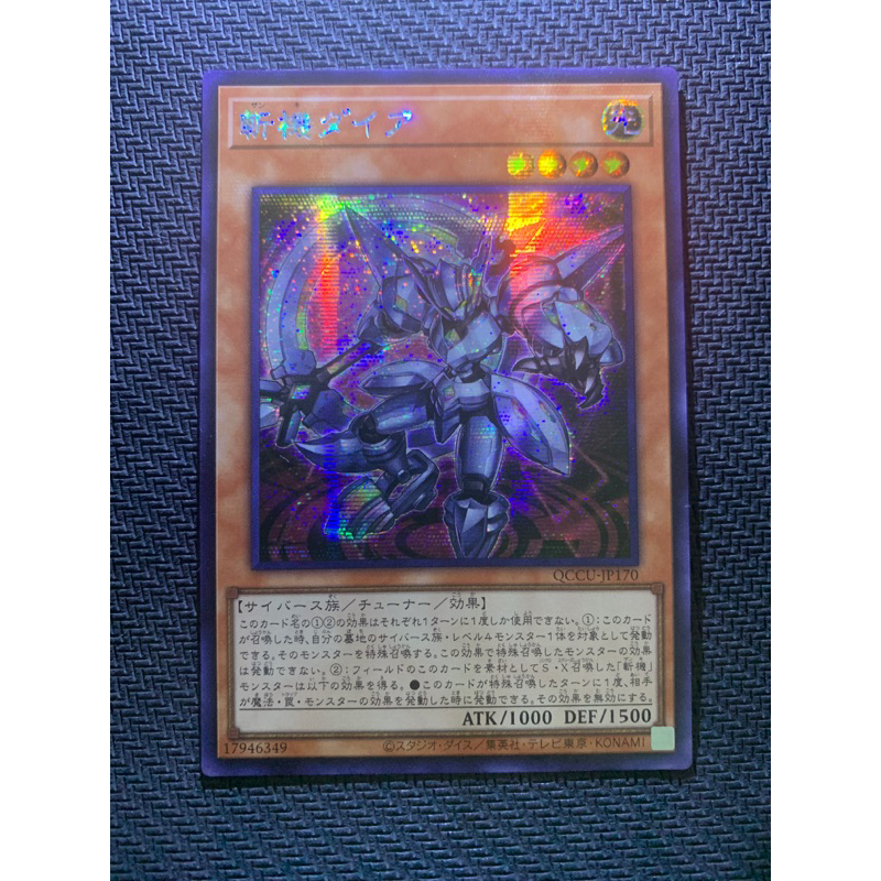 YU-GI-OH! Yu-gi-oh Cards! Qccu-jp170 Mathmech Diameter Secret Rare ...