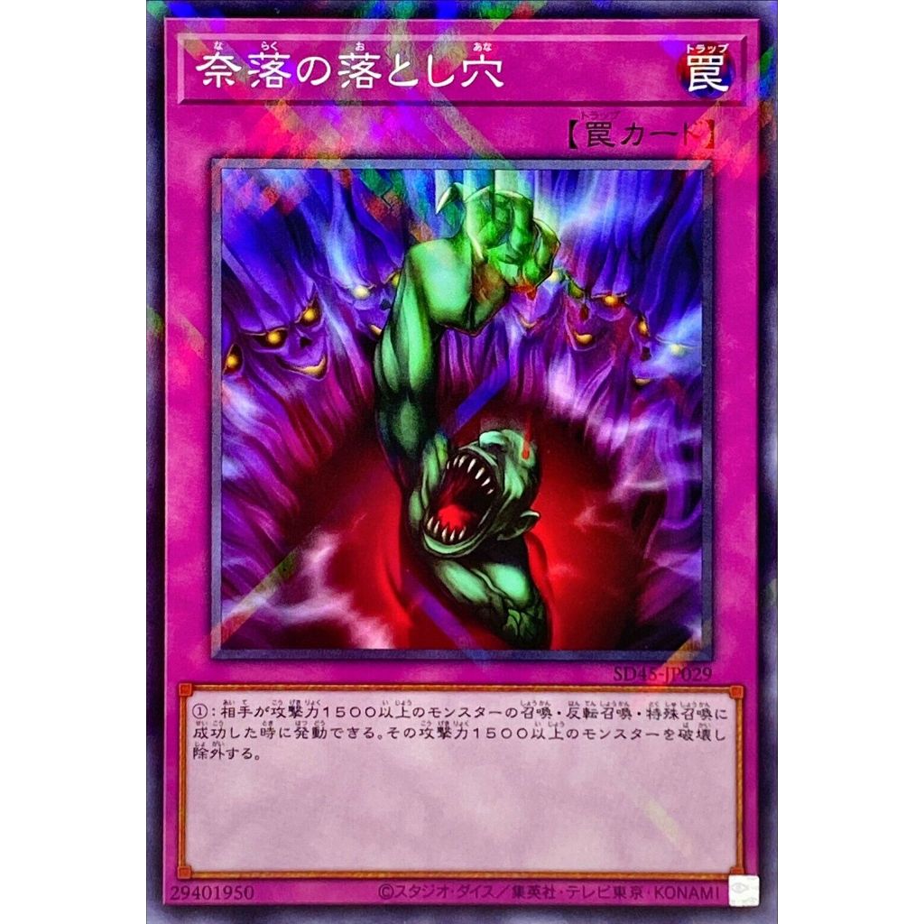 Yugioh Card - OCG - Bottomless Trap Hole - SD45-JP029 - Normal Parallel ...