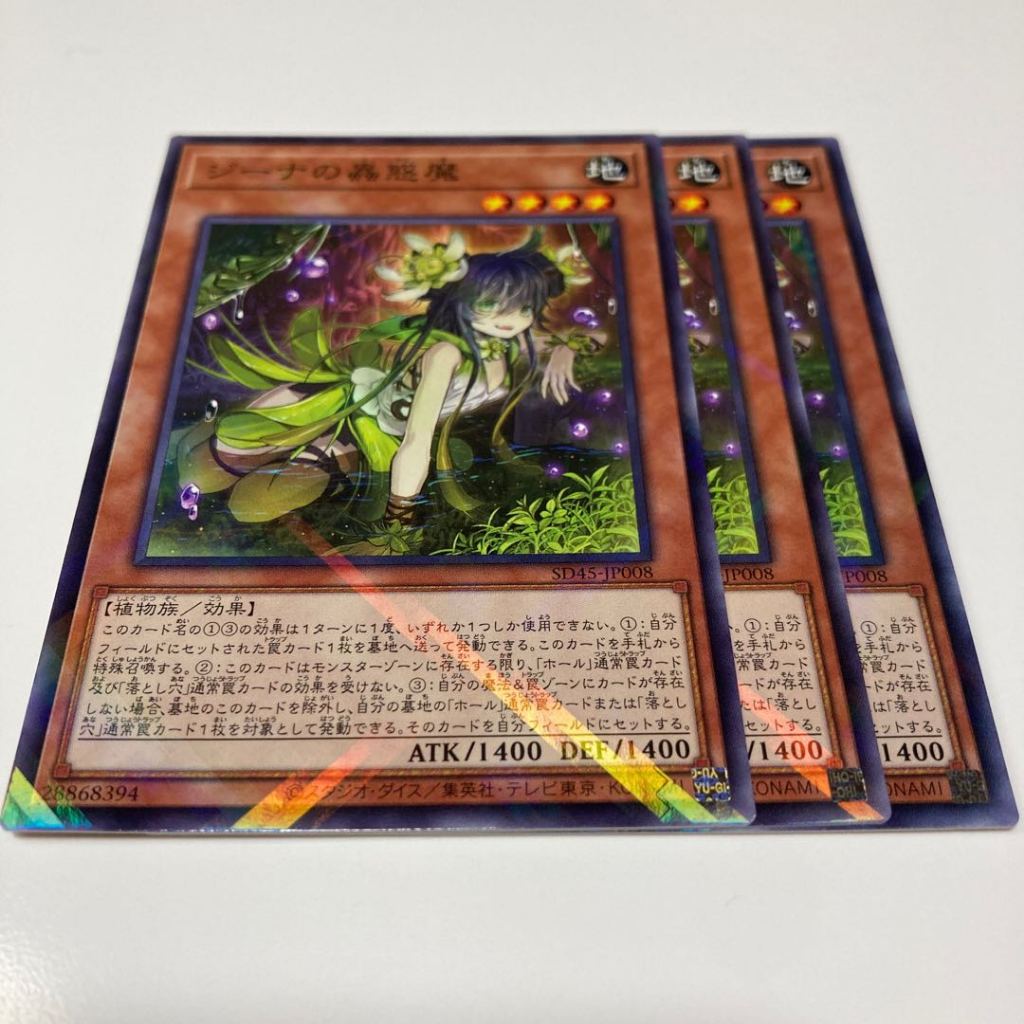 Yugioh Card - OCG - Traptrix Vesiculo - SD45-JP008 - Normal Parallel Rare - Effect Monster ...