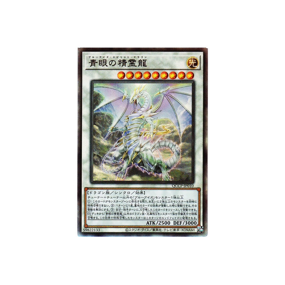Yugioh Card - OCG - Blue-Eyes Spirit Dragon - QCCP-JP010 - Ultra Rare - Synchro Monster | Shopee ...
