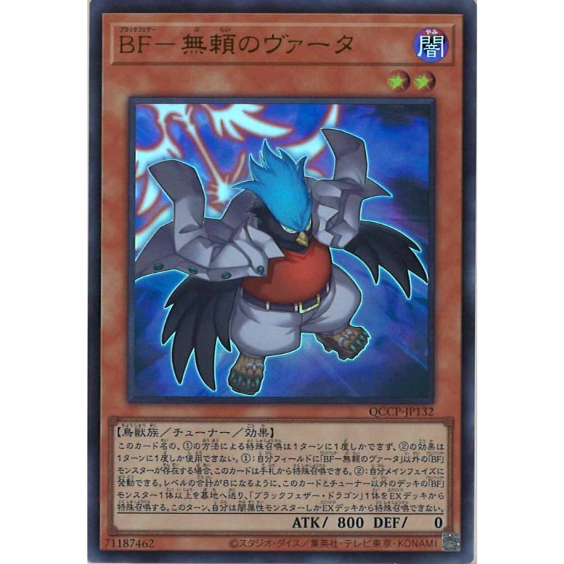 YUGIOH Cards - OCG - Blackwing - Vata the Emblem of Wandering - QCCP-JP132 - Ultra Rare - Effect ...