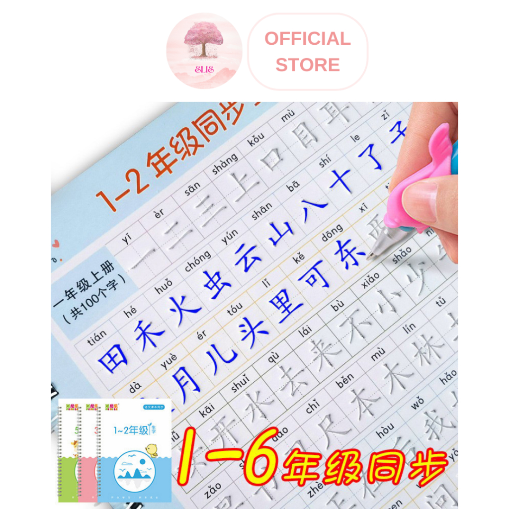 Chinese calligraphy notebook for students in grades 1 to 6 and adults ...