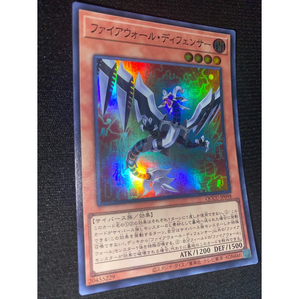 QCCU-JP098 - Firewall Defenser - Super Rare | Shopee Philippines