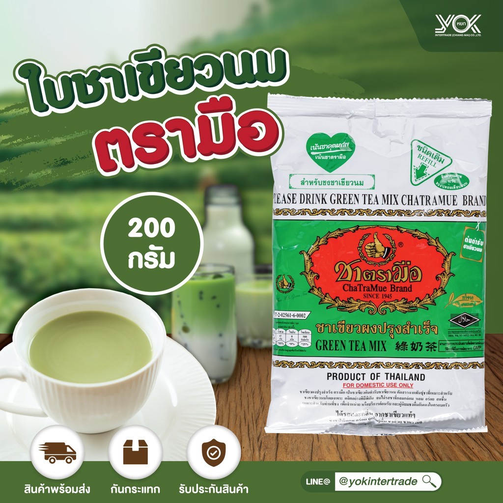 Chatramue BRAND Thai Milk Tea 200g | Shopee Philippines
