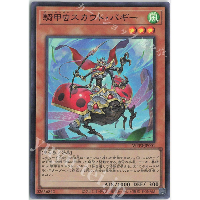 Super Rare [ OCG Yugioh ] Card WPP3-JP001 - Beetrooper Scout Buggy | Shopee Philippines