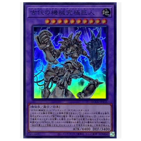 Yugioh Card - OCG - Ultimate Ancient Gear Golem - QCCU-JP116 - Super Rare - Fusion Monster ...