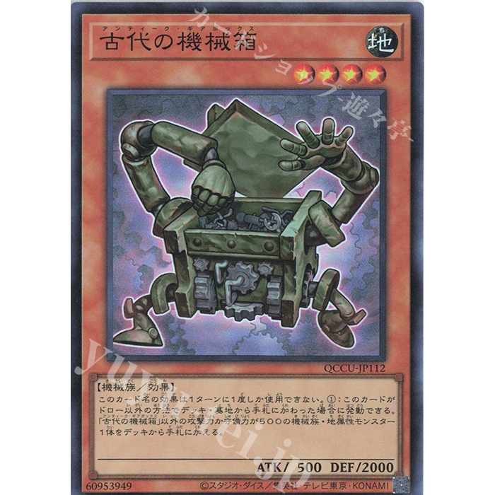Super Rare [ OCG Yugioh ] Card QCCU-JP112 - Ancient Gear Box | Shopee Philippines