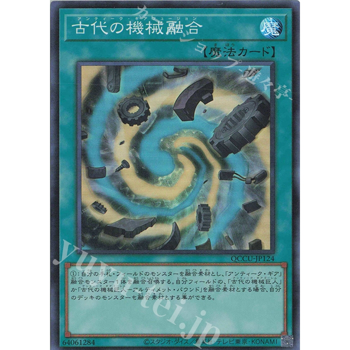 Super Rare [ OCG Yugioh ] Card QCCU-JP124 - Ancient Gear Fusion | Shopee Philippines
