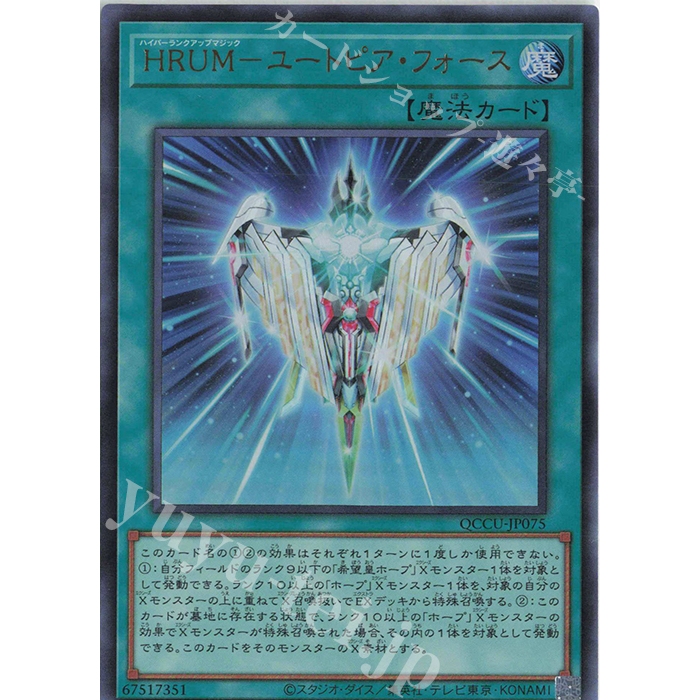Ultra Rare [OCG Yugioh] QCCU-JP075 Card - Hyper Rank-Up-Magic Utopiforce | Shopee Philippines