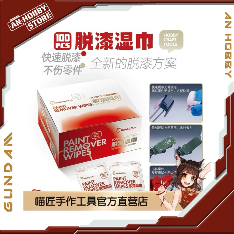 Hobby Mio Paint Remover Wipes Specialized for Models Box of 100 ...