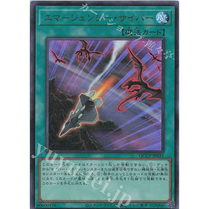 Ultra Rare [ OCG Yugioh ] Card QCCP-JP031 - Cyber Emergency | Shopee Philippines