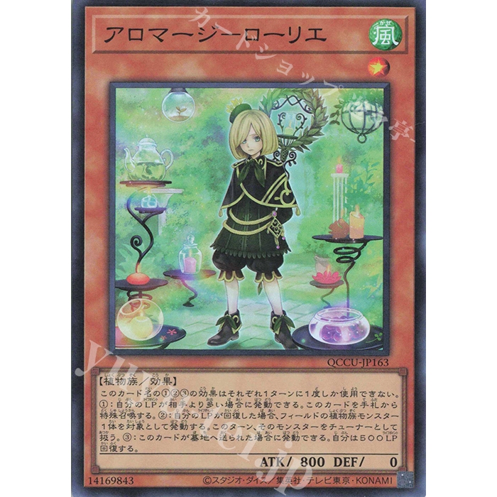 Super Rare [ OCG Yugioh ] Card QCCU-JP163 - Aromage Laurel | Shopee Philippines