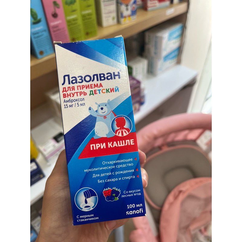 (Date 2027 ) Syrup - Russian Lazolvan cough and phlegm essence 100ml ...