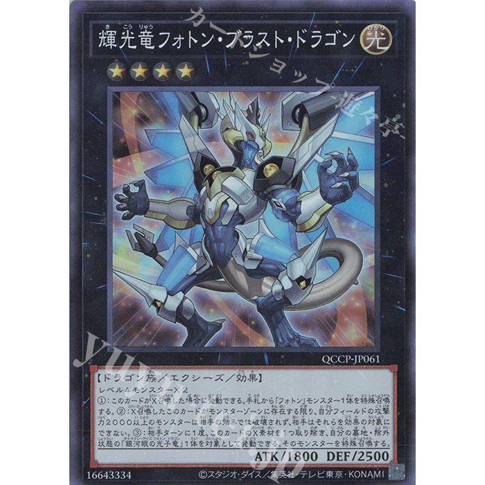 Super Rare [ OCG Yugioh ] Card QCCP-JP061 - Starliege Photon Blast Dragon | Shopee Philippines