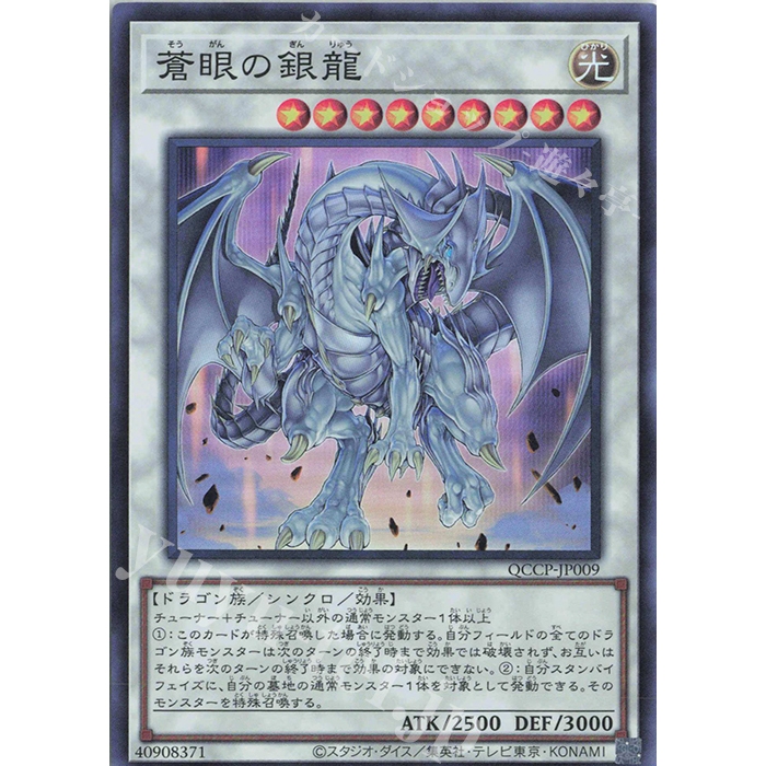 Super Rare [OCG Yugioh] Card Qcp-JP009 - Azure-Eyes Silver Dragon | Shopee Philippines
