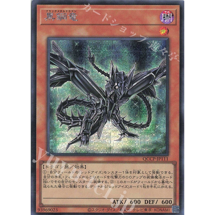 Ultra Secret Rare [ OCG Yugioh ] Card QCCP-JP111 - Black Metal Dragon | Shopee Philippines