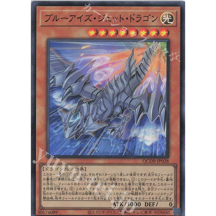 Super Rare [ OCG Yugioh ] Card QCDB-JP028 - Blue-Eyes Jet Dragon | Shopee Philippines
