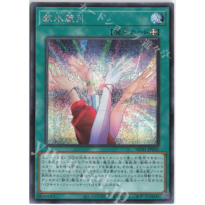 Secret Ultimate Super Rare [ OCG Yugioh ] Card HC01-JP035 - Kahyoreigetsu | Shopee Philippines