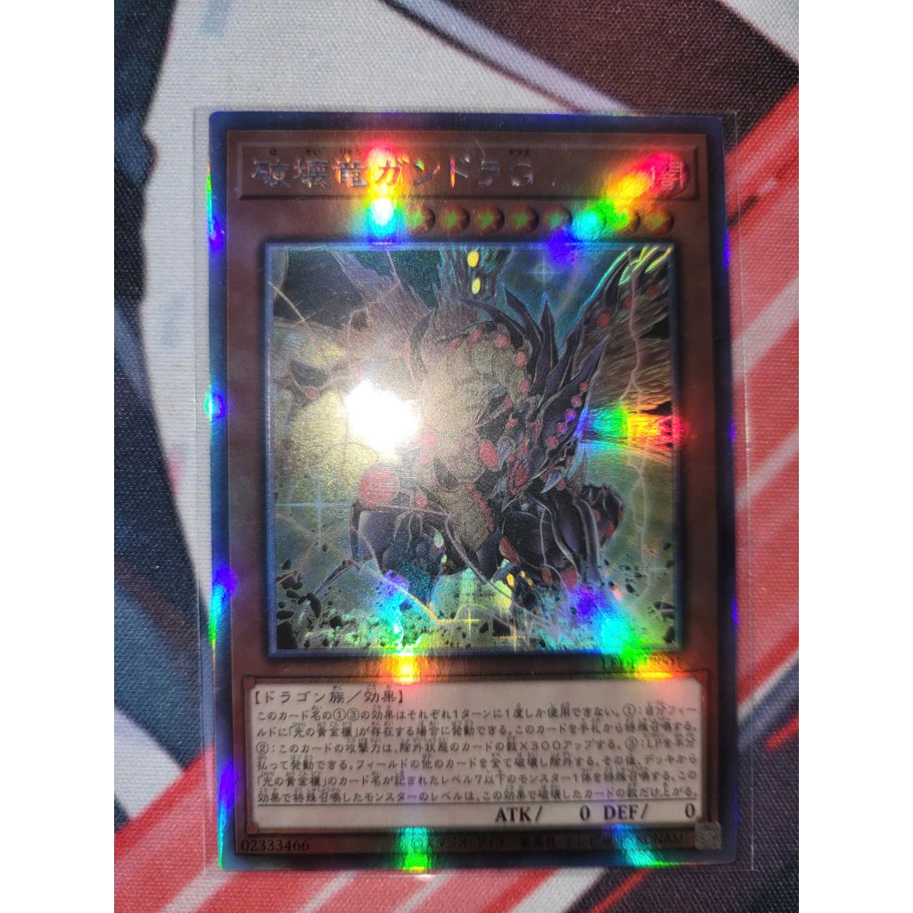 Yugioh Card - OCG - LEDE-JP001 Gandora-G the Dragon of Destruction ...