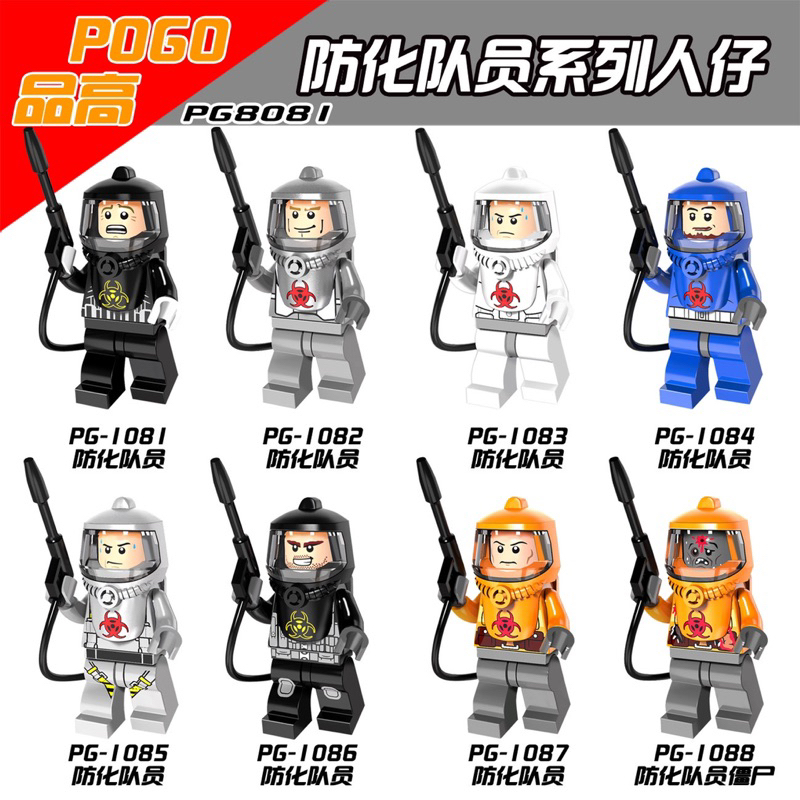 Minifigures Pogo PG 8081 defense character assembly model - Biohazard ...